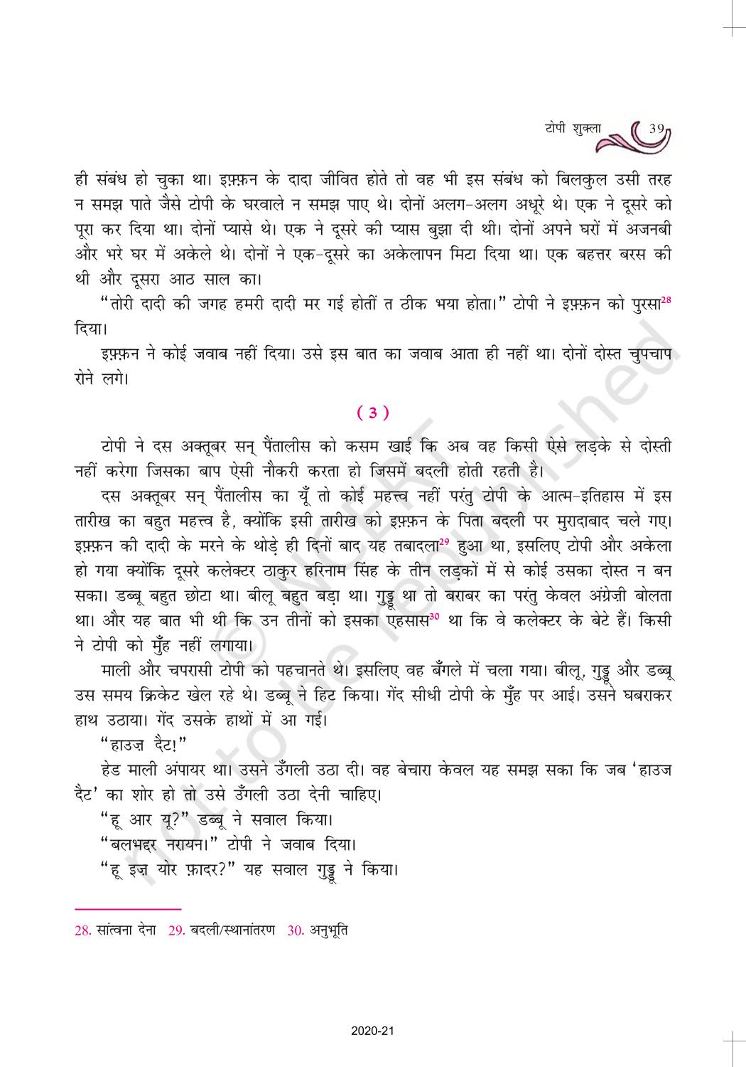 Rahi Masoom Raza Topi Shukla NCERT Book Of Class 10 Hindi Sanchayan